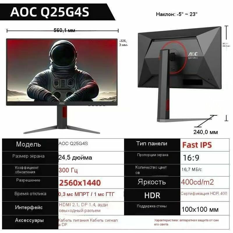 24.5" Монитор AOC Q25G4S 300HZ, черный, черно-серый