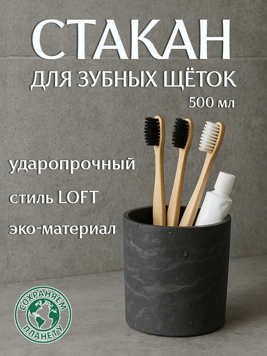 Стакан для зубных щеток, органайзер для ванной комнаты, 500 мл, цвет графит, 1 шт