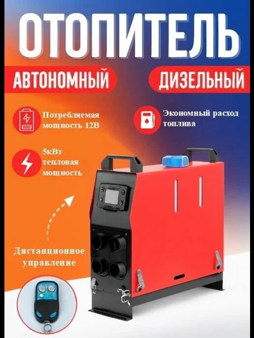Дизельный отопитель автономный