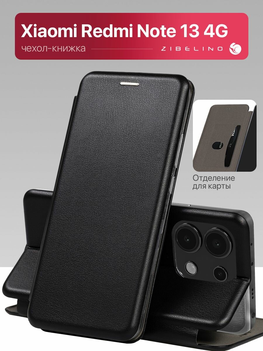 Чехол на Xiaomi Redmi Note 13 4G защитный, противоударный, с магнитом, черный / Ксиоми Редми Нот 13 4G