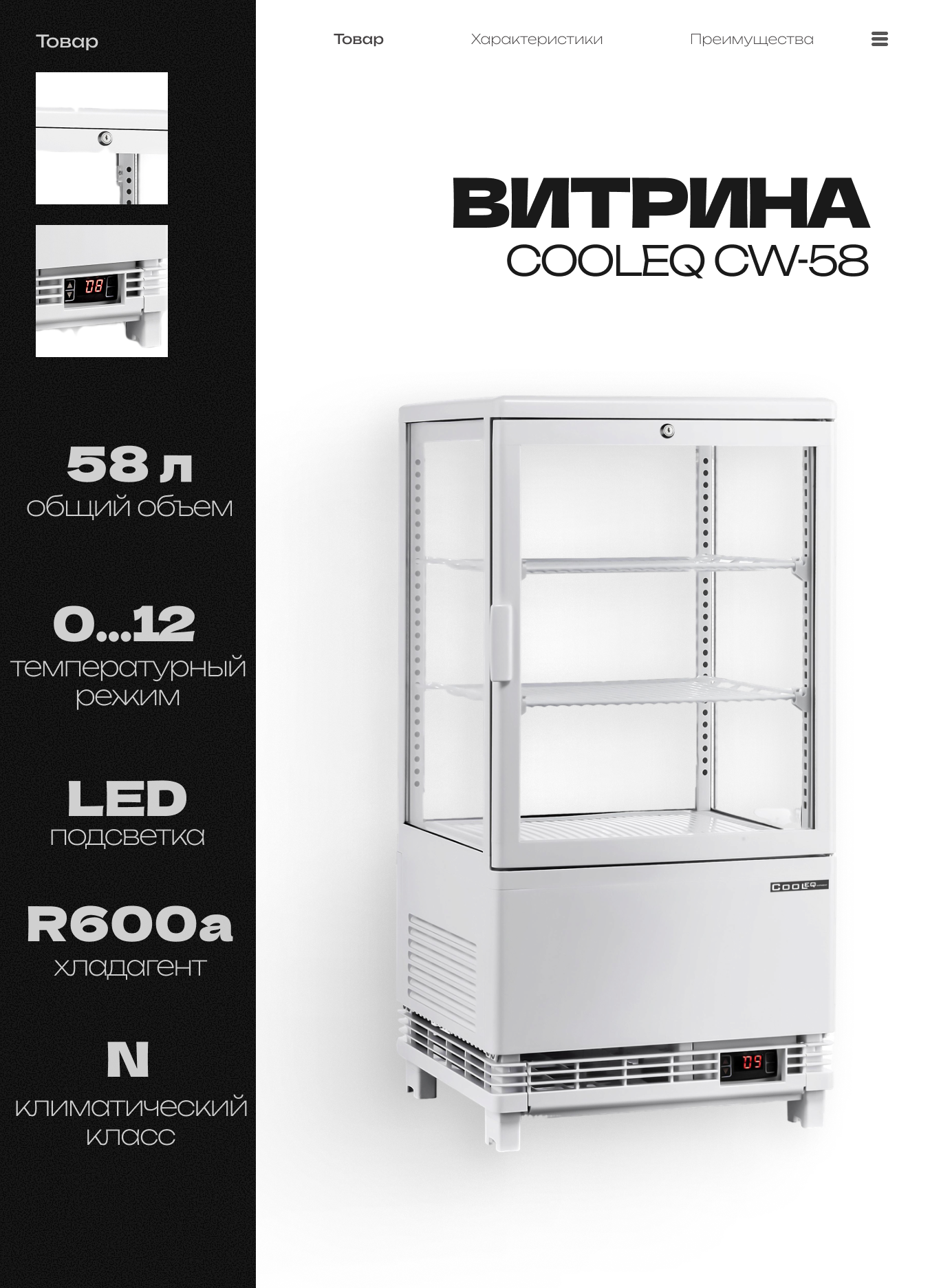 Витрина холодильная COOLEQ CW-58 WHITE, 58 л, 425x386x838 мм