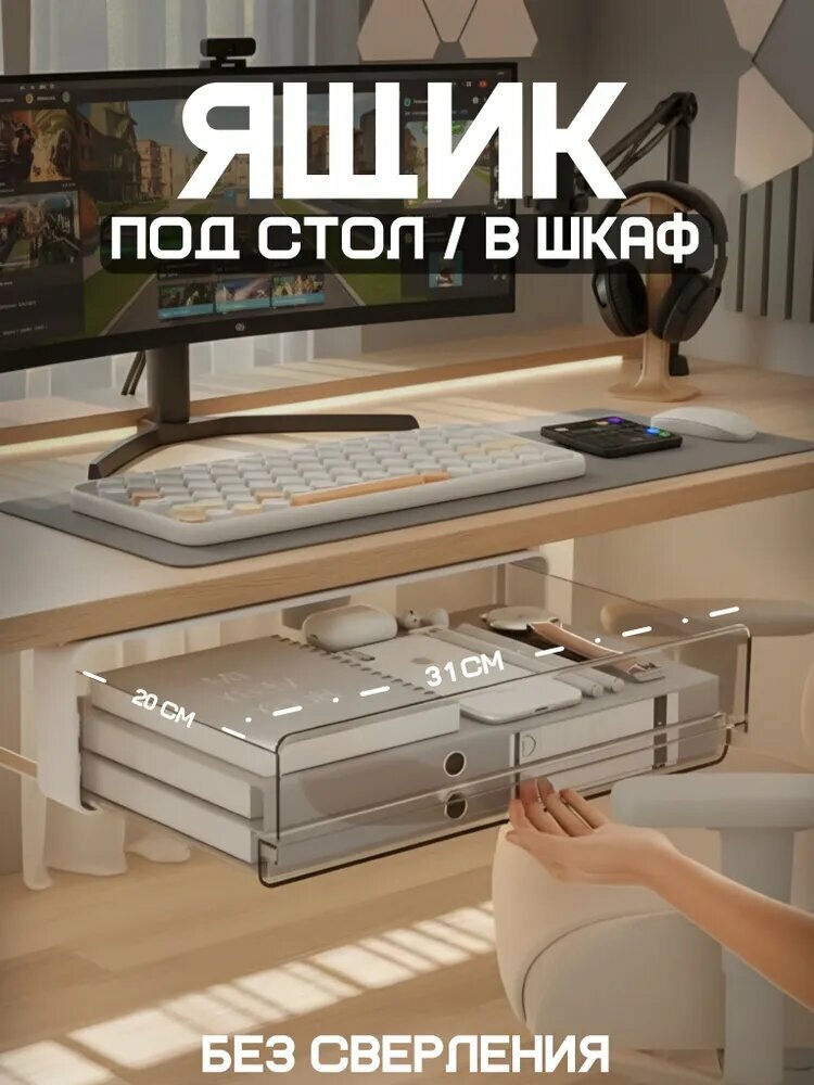 Органайзер-ящик "Без бренда", выдвижной, белый, пластик, 31x20x8.6 см