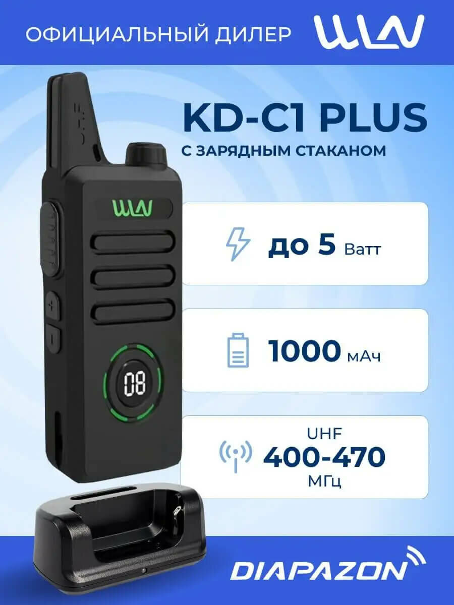 Рация WLN KD-C1 PLUS c зарядным стаканом, mini USB, 1000 мАч