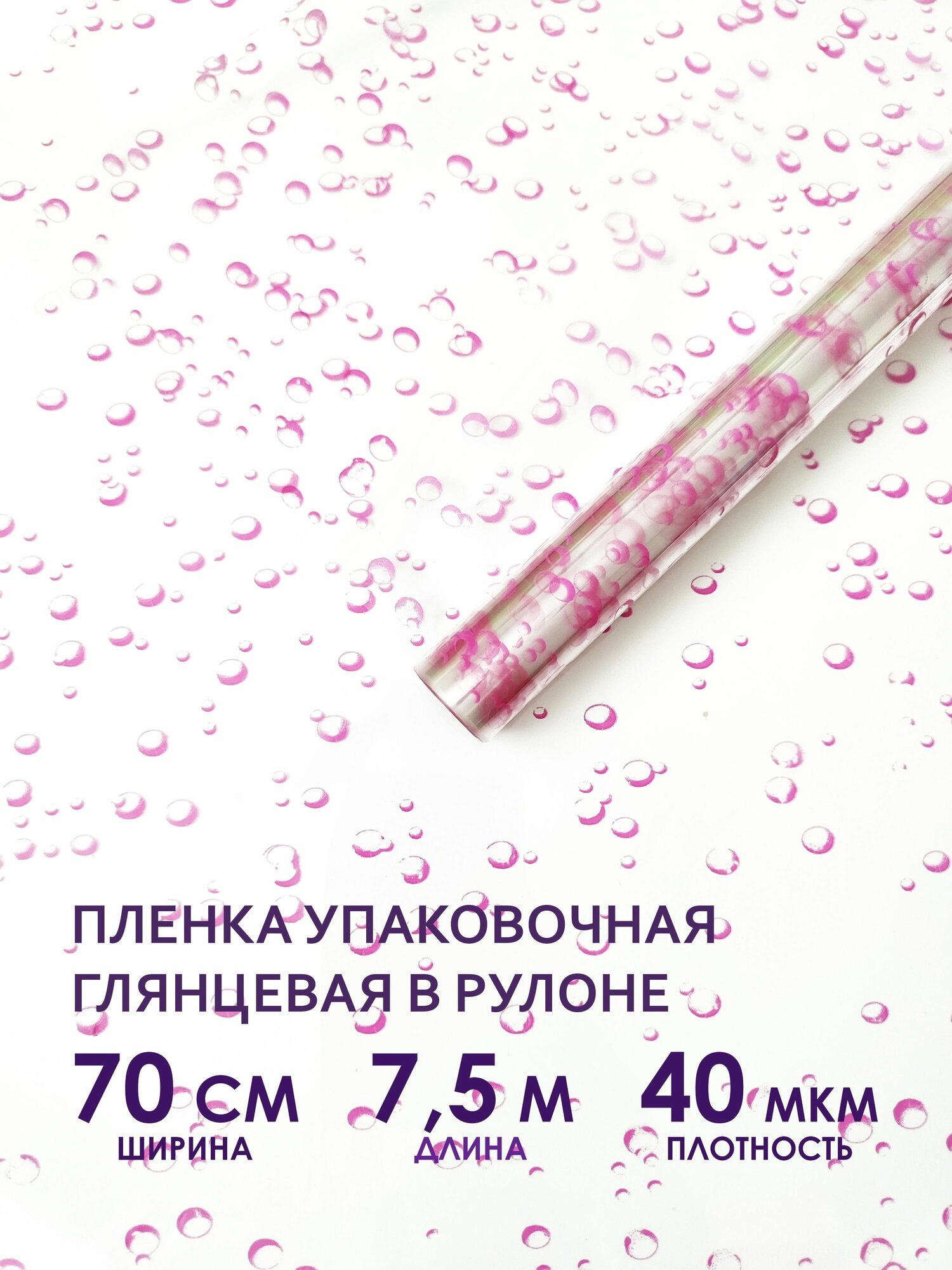 Прозрачная упаковочная флористическая пленка для цветов, букетов. Рулон подарочной пленки для упаковки