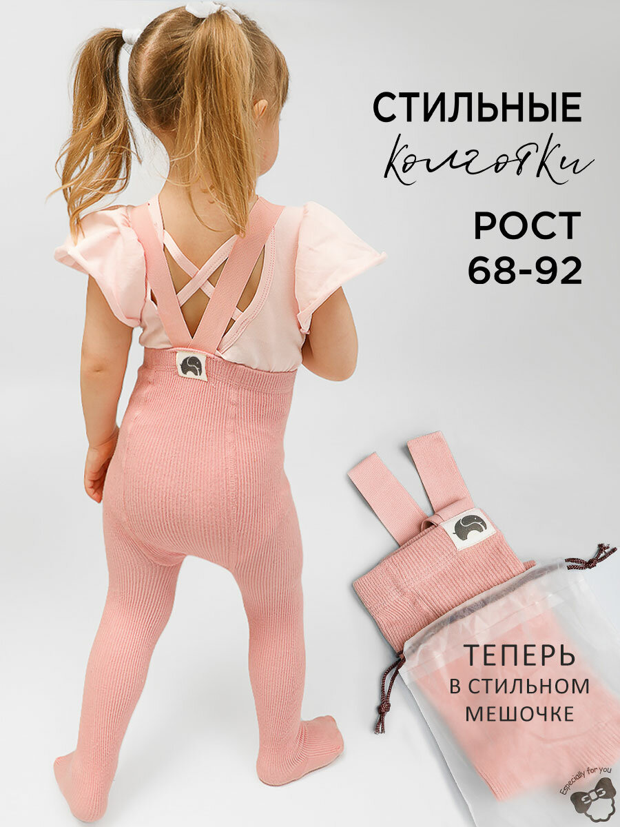 Колготки Базовая коллекция