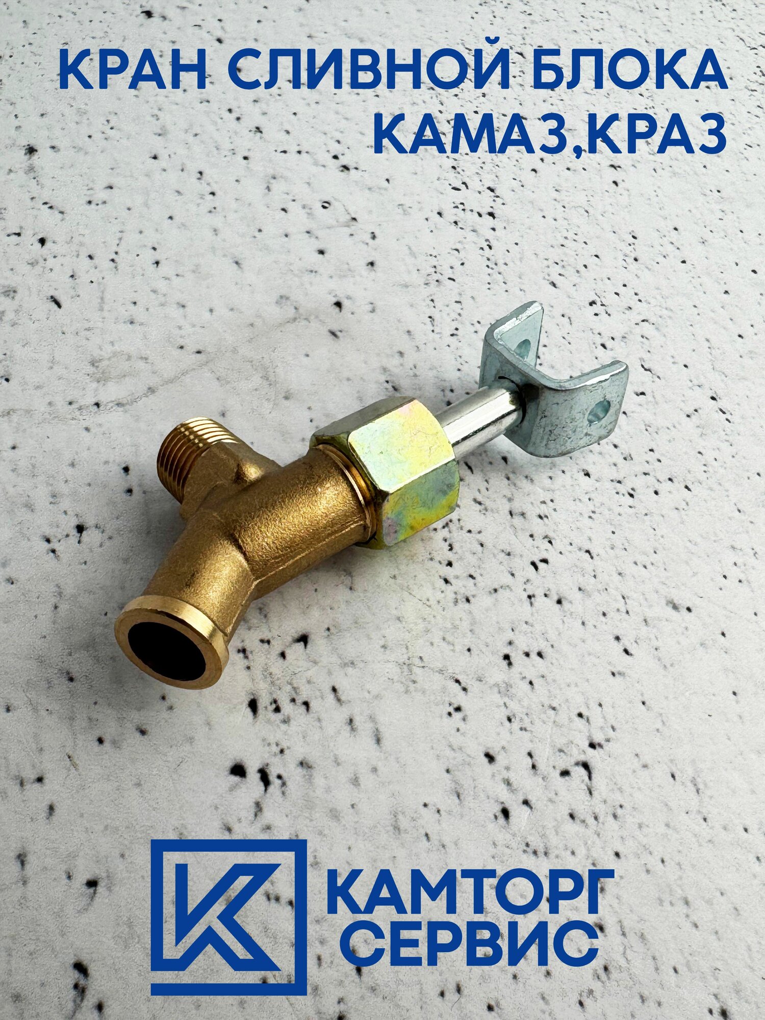 Кран слива с блока 5320-1305010