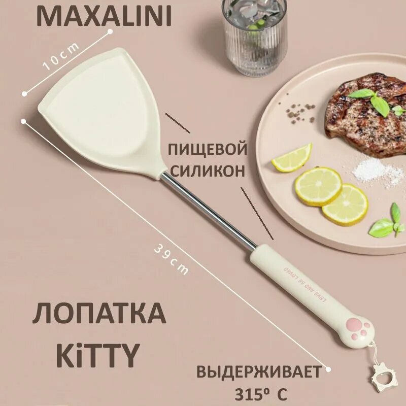Лопатка кулинарная силиконовая MAXALINI