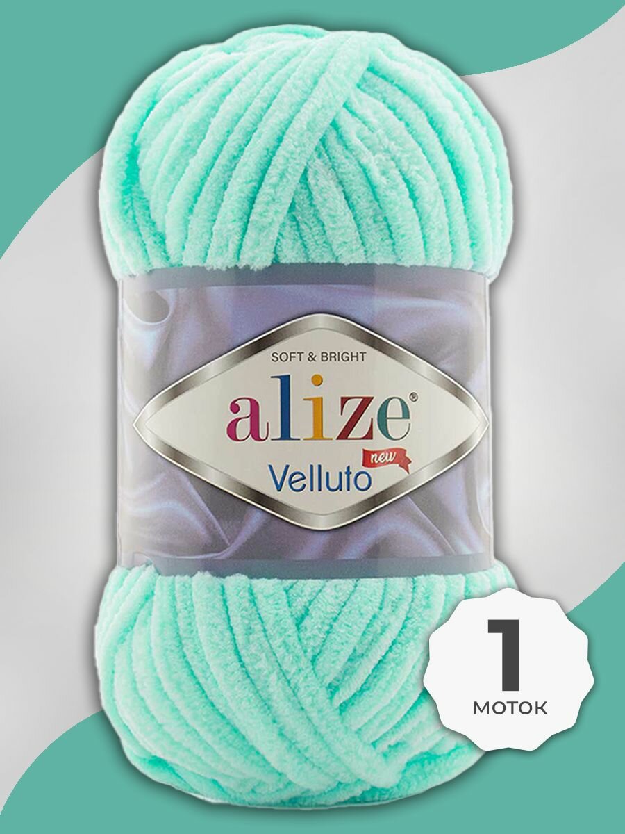 Пряжа для вязания Alize Velluto цвет 19 морской кристалл, 100 г / 68 м, 1 моток
