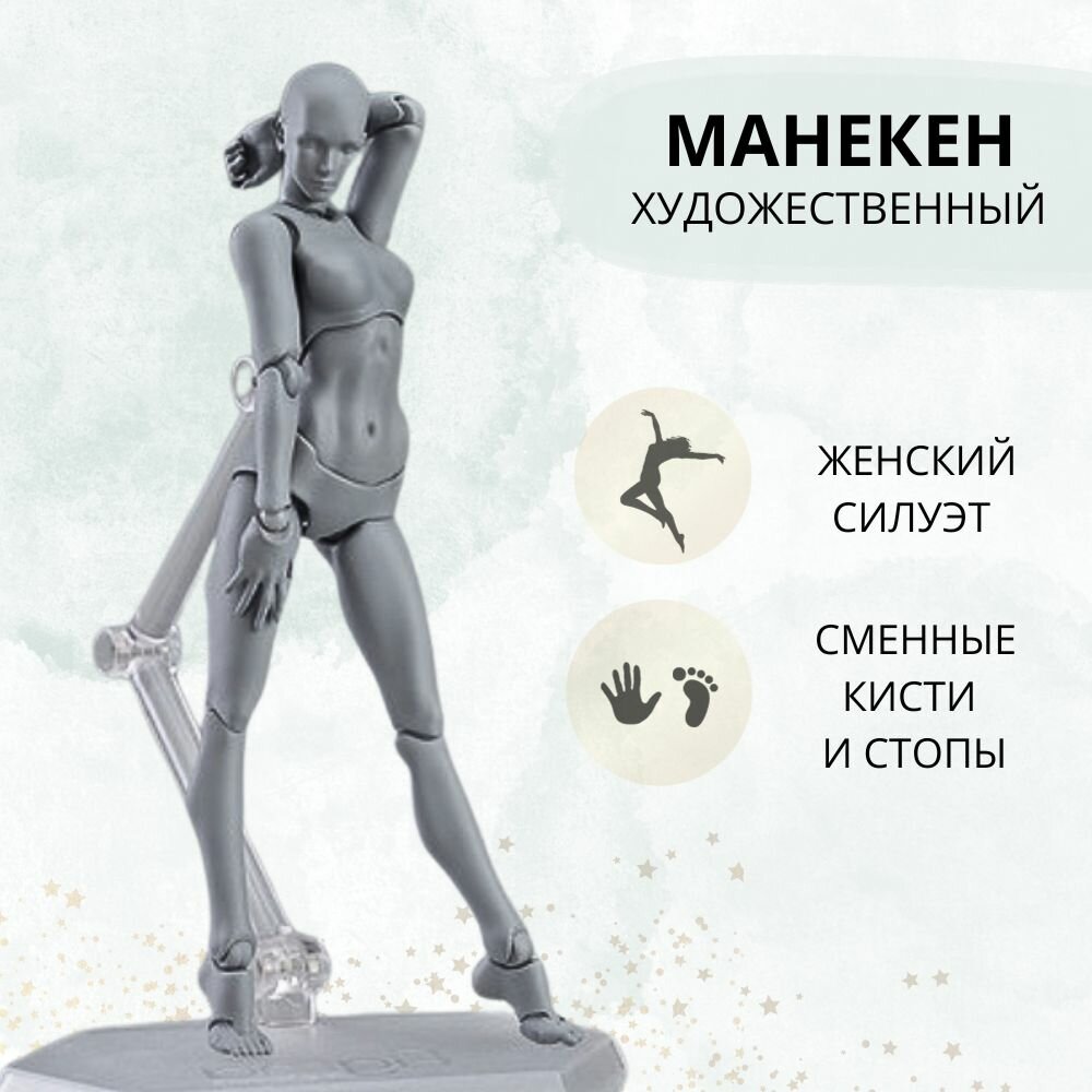 Манекен художественный
