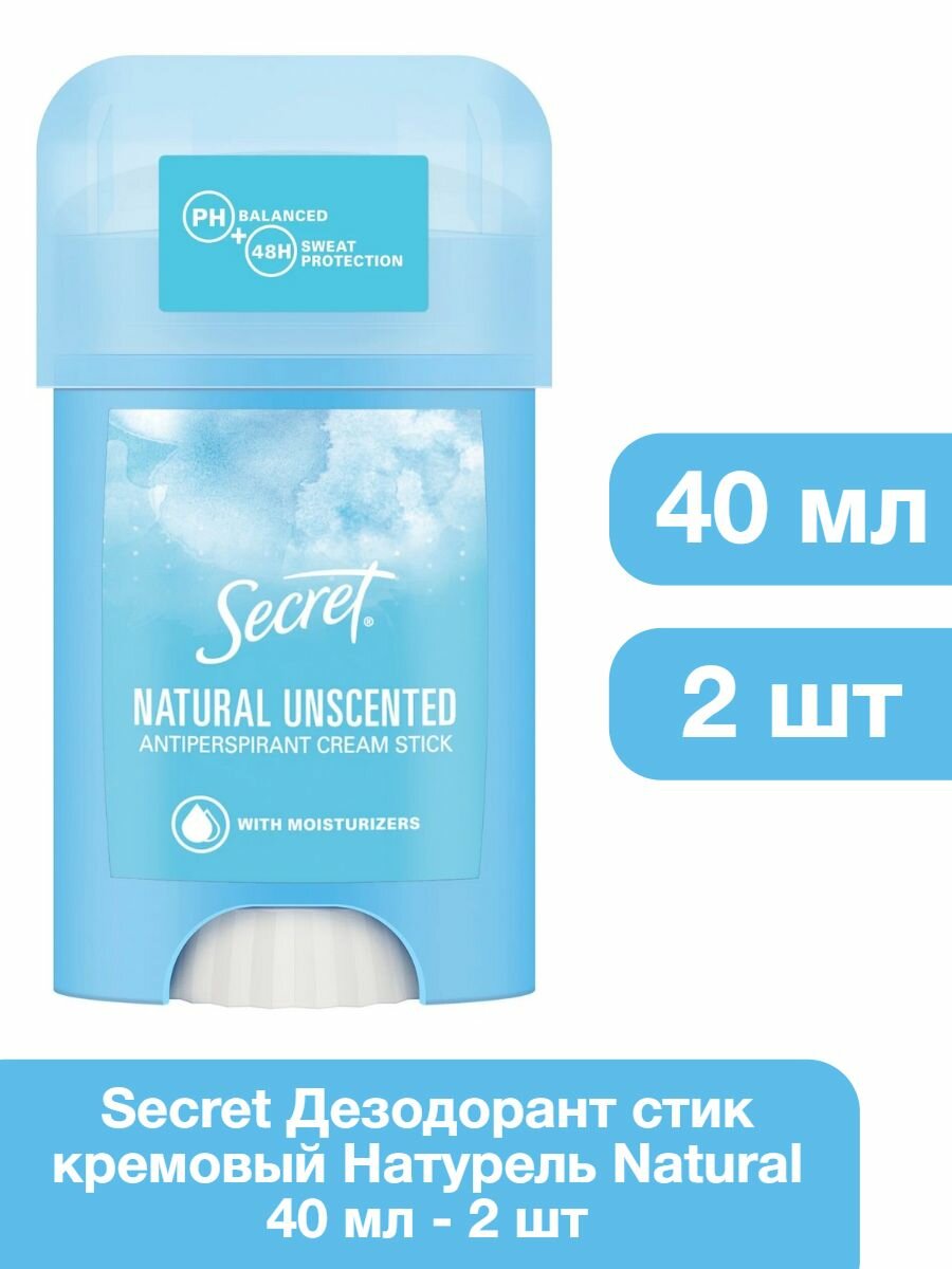 Secret Дезодорант стик кремовый Натурель Natural 40 мл - 2 шт