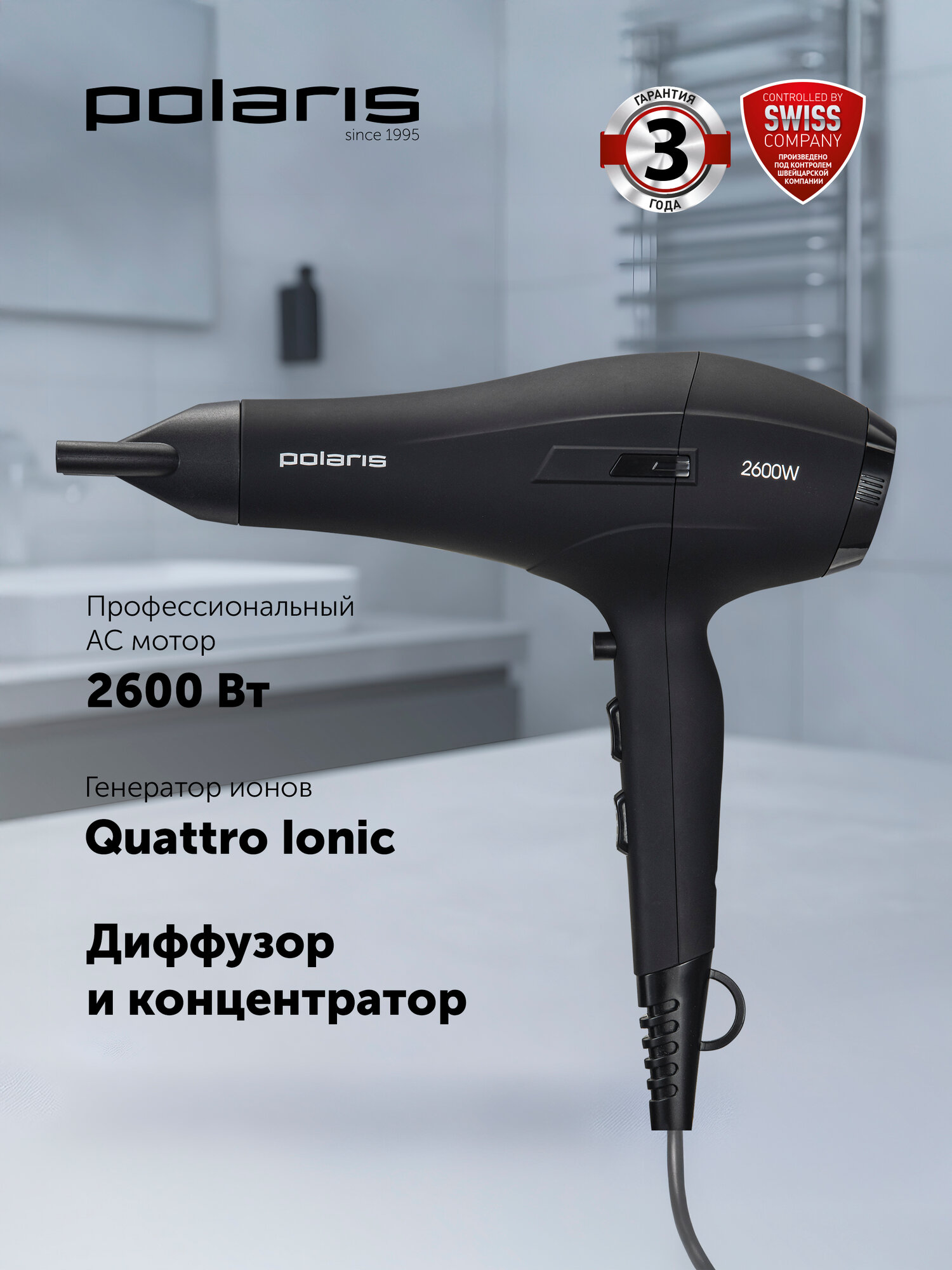 Фен для волос Polaris PHD 2600ACi Salon Hair с насадками концентратор и диффузор, Черный