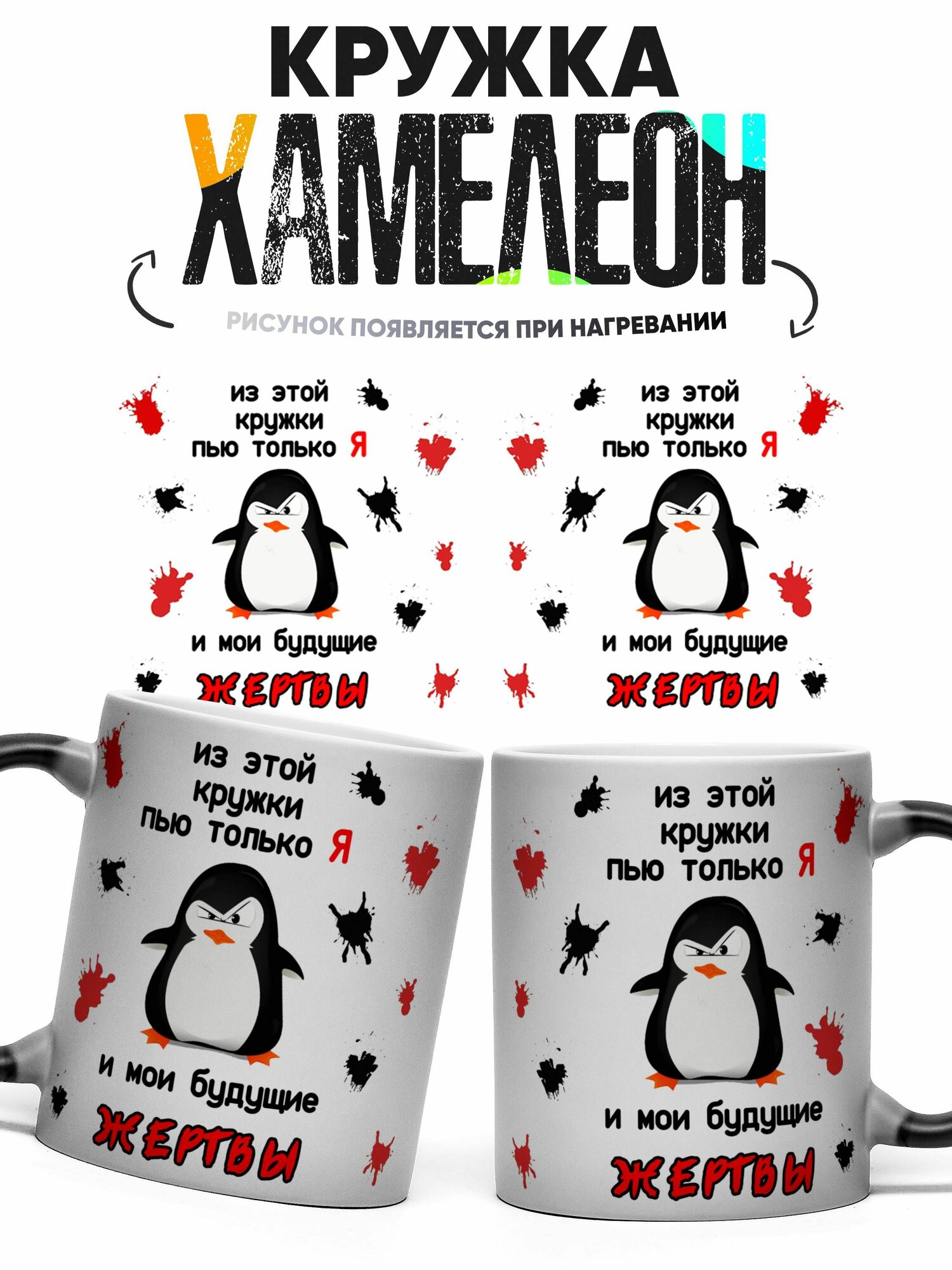 Кружка Хамелеон с приколом Из этой кружки пью только я 330 мл