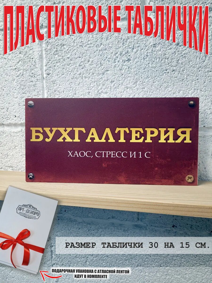 Бухгалтерия пластиковая табличка