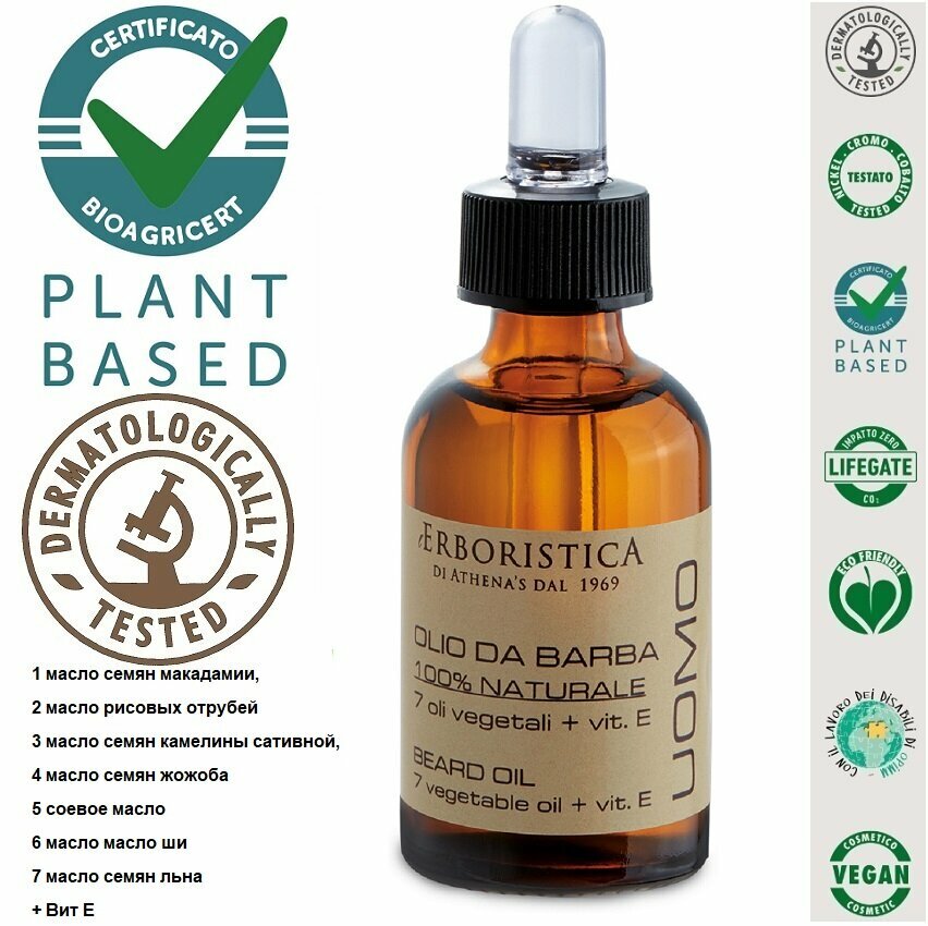 Натуральное Масло для лица и бороды 100% натуральные- 7 растиительных масел и вит Е