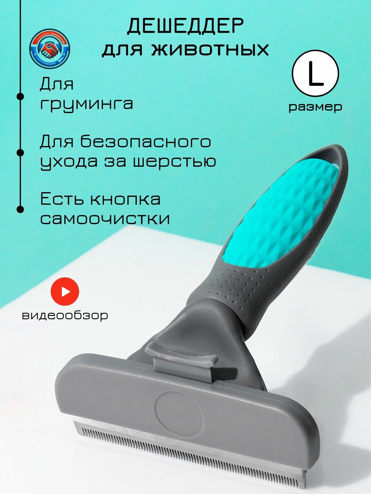 Расческа-фурминатор для кошек и собак — дешеддер для вычесывания шерсти против колтунов и линьки, удобная чесалка