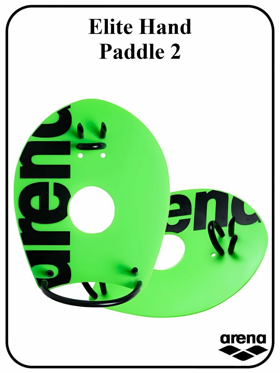 Лопатки для плавания Arena Elite Hand Paddle 2