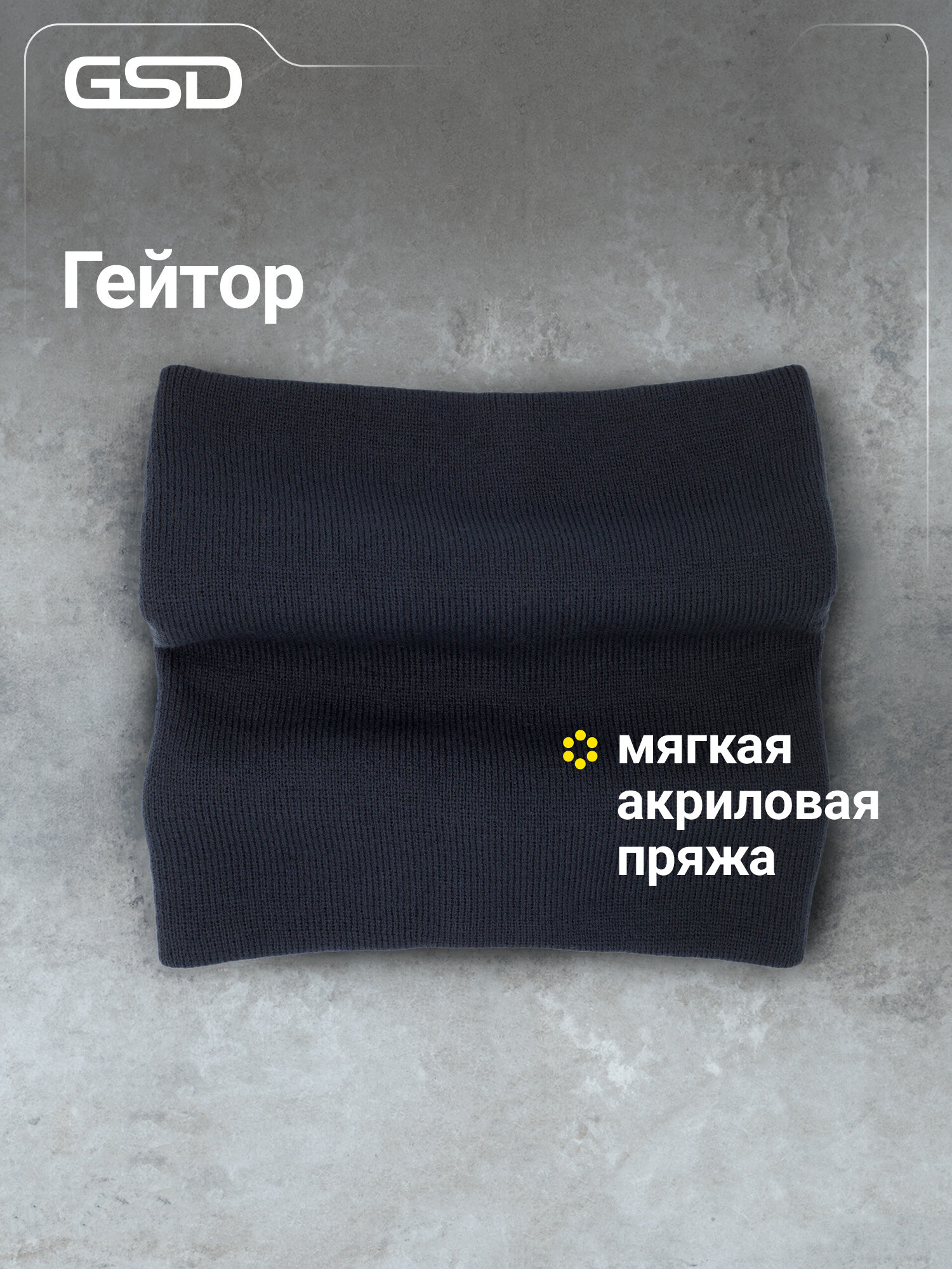 Снуд Unisex Snood для мужчин и женщин