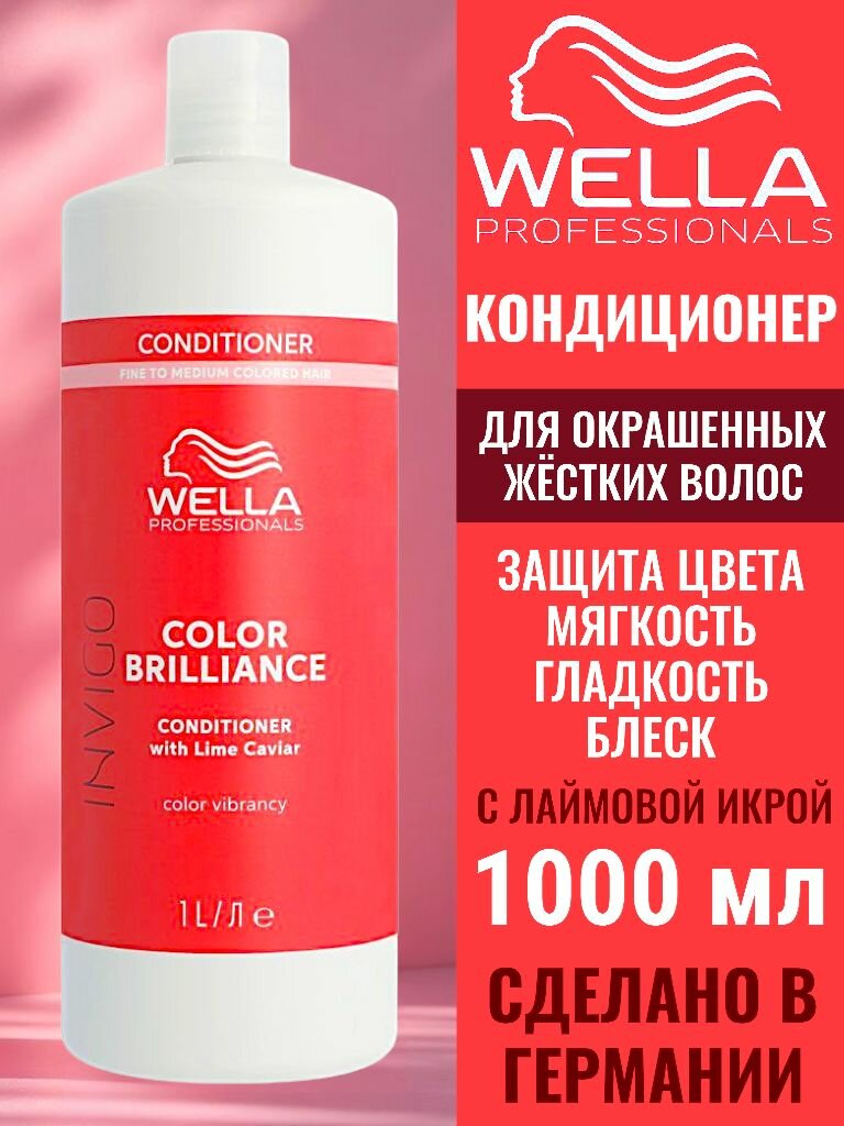 H&B 1000 мл Wella Professionals Invigo Color Brilliance Conditioner Coarse - кондиционер для защиты цвета окрашенных жестких волос - бальзам, c лаймовой икрой