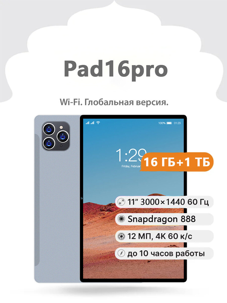 Планшет 16 Pro Max, с клавиатурой и стилусом, 11,6", 48+24Мп, 16Гб/1Тб