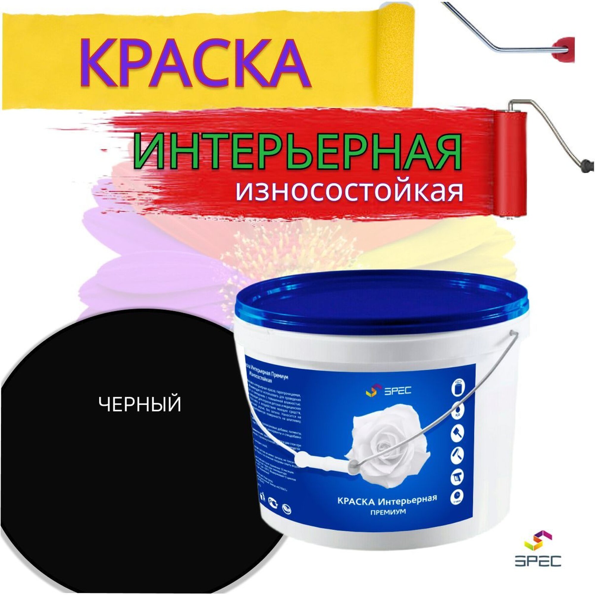 Краска SPEC Премиум, водно-дисперсионная, интерьерная, черный, 1 кг