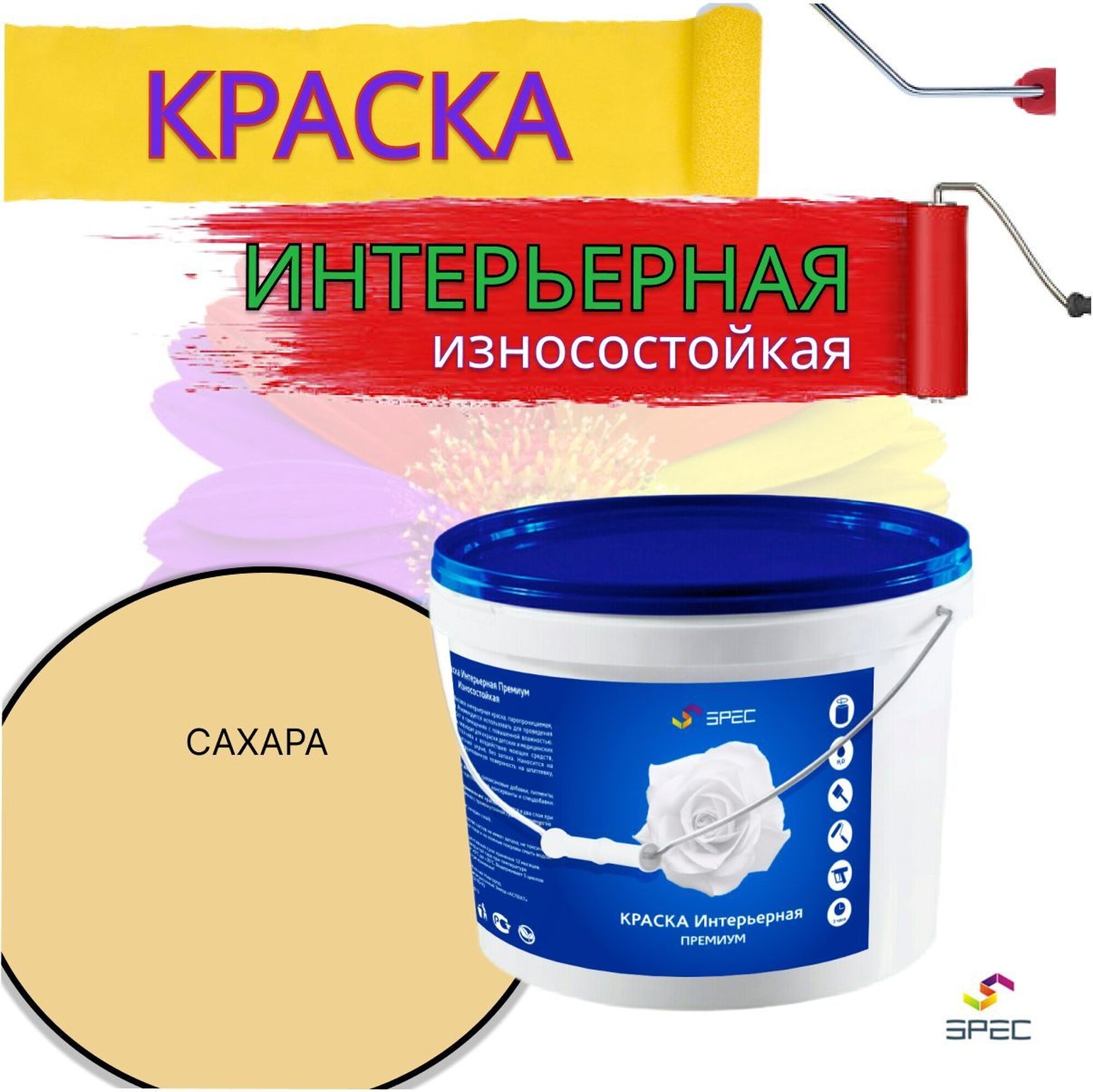 Краска SPEC Премиум, водно-дисперсионная, интерьерная, сахара, 3 кг