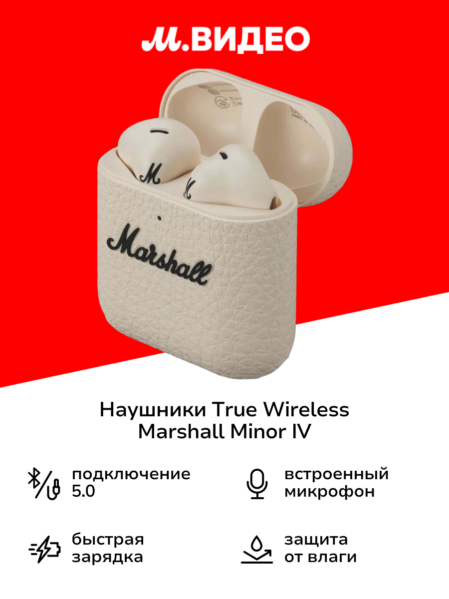 Наушники True Wireless Marshall Minor IV Cream