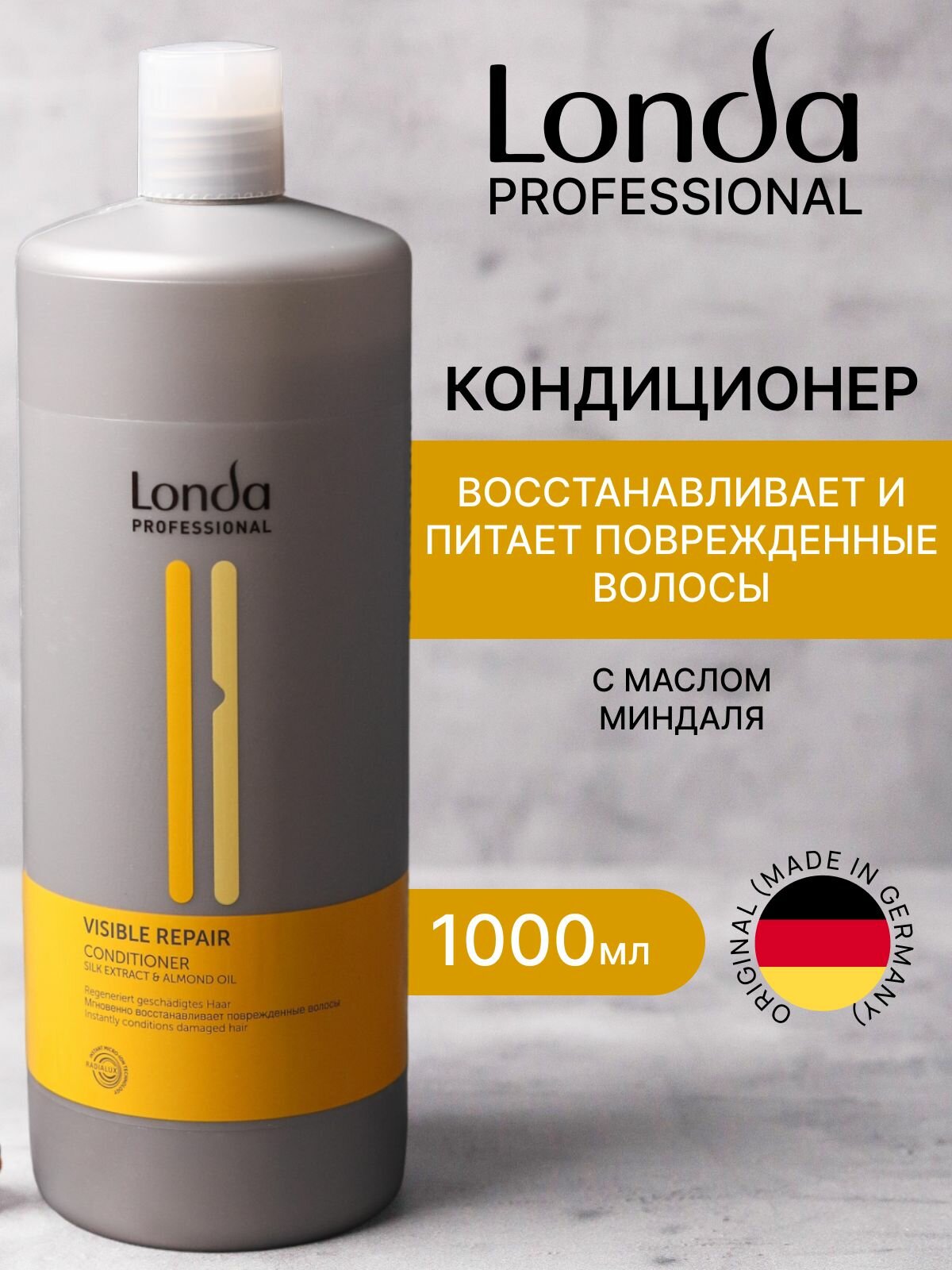 Кондиционер для поврежденных волос Londa Professional Visible Repair 1000 мл