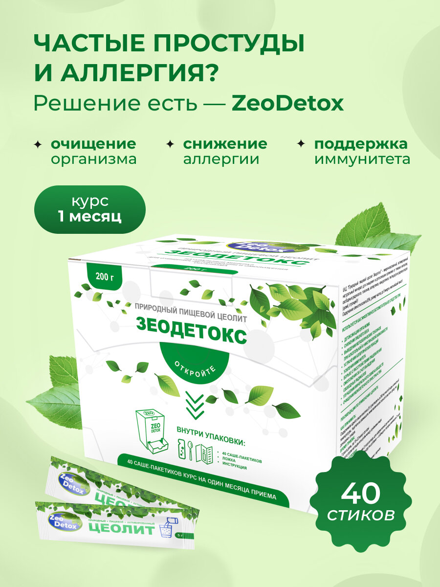 БАД комплекс ЗеоДетокс для печени, почек и ЖКТ: очистка, восстановление и защита природным цеолитом