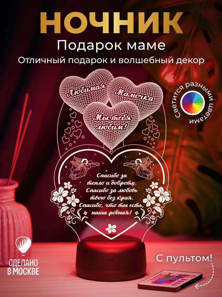 Подарок Любимой маме - Мы тебя любим!