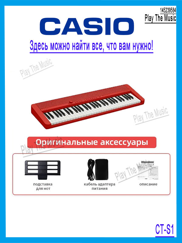 Casio CT-S1 Цифровой синтезатор красный
