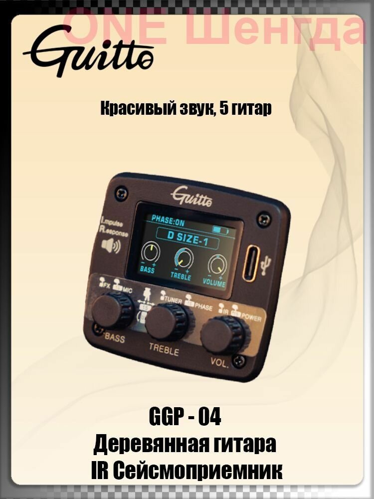 Инфракрасный гитарный звукосниматель GUITTO GGP-04 с ЖК-дисплеем, вибрационный, для акустической гитары