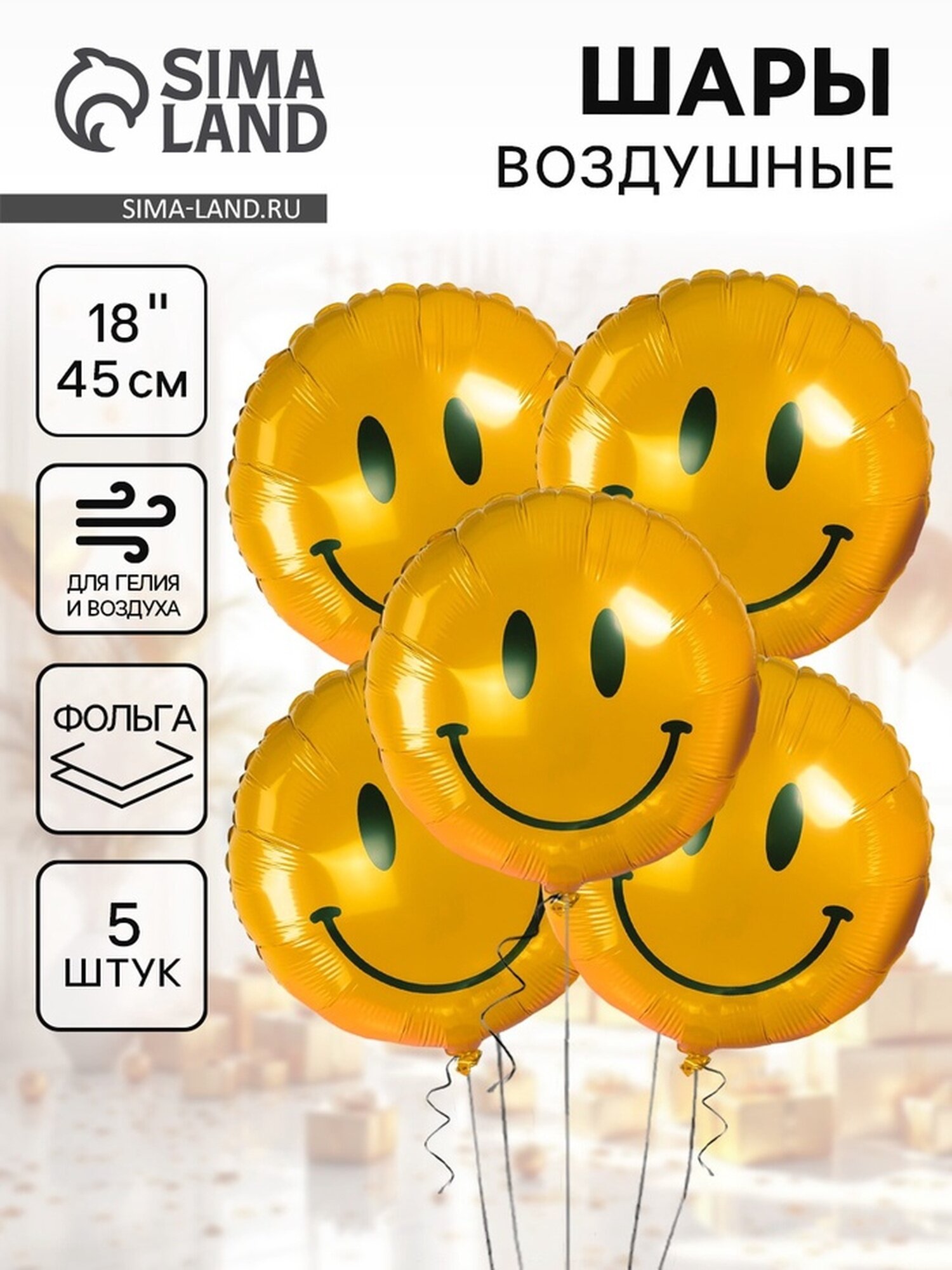 Набор воздушных шаров Agura "Смайл", круглые, фольгированные, 5 штук, жёлтые
