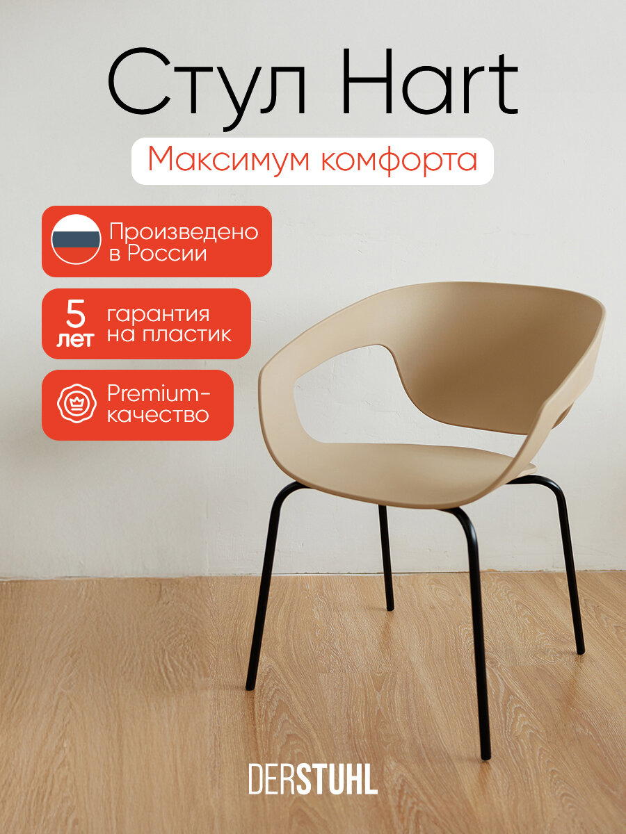 Стул для кухни пластиковый со спинкой обеденный 1 шт, темно-бежевый