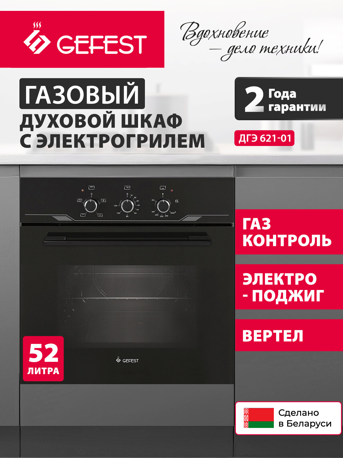 Газовый духовой шкаф GEFEST ДГЭ 621-01, с грилем, объем 52 л, черный