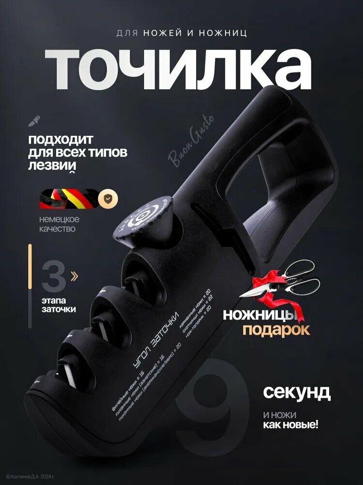 BuonGusto Точилка для ножей, ножниц, 18 см, 1 предм.