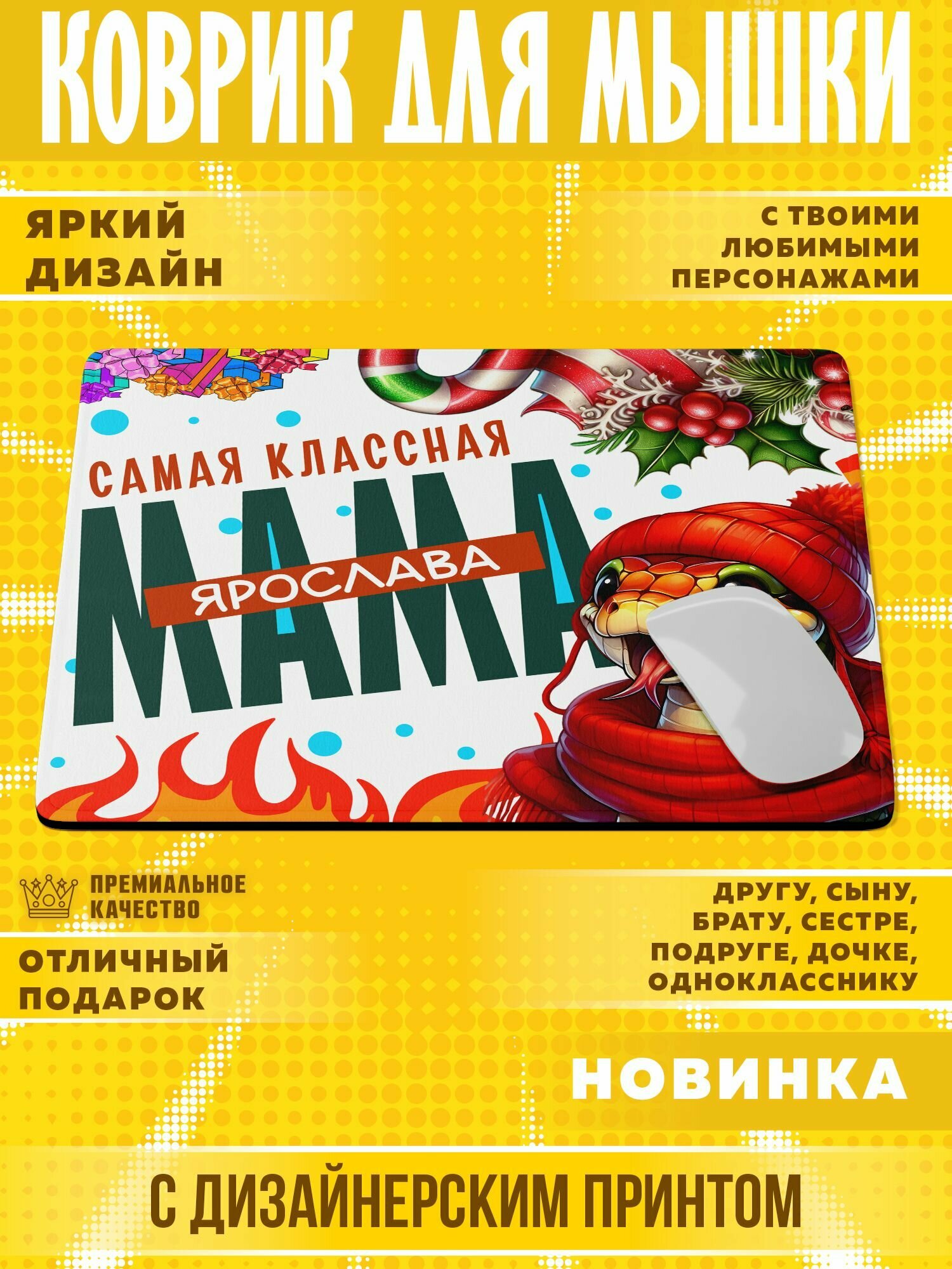 Коврик для мышки "С именем Ярослава" PrintMania