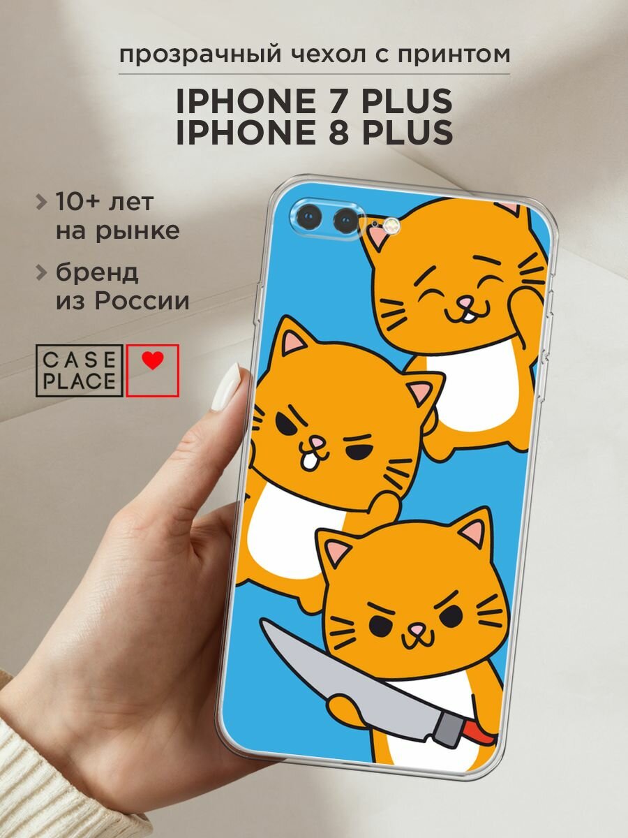Чехол на Apple iPhone 7 Plus / Айфон 7 Плюс с принтом "Опасные котики"
