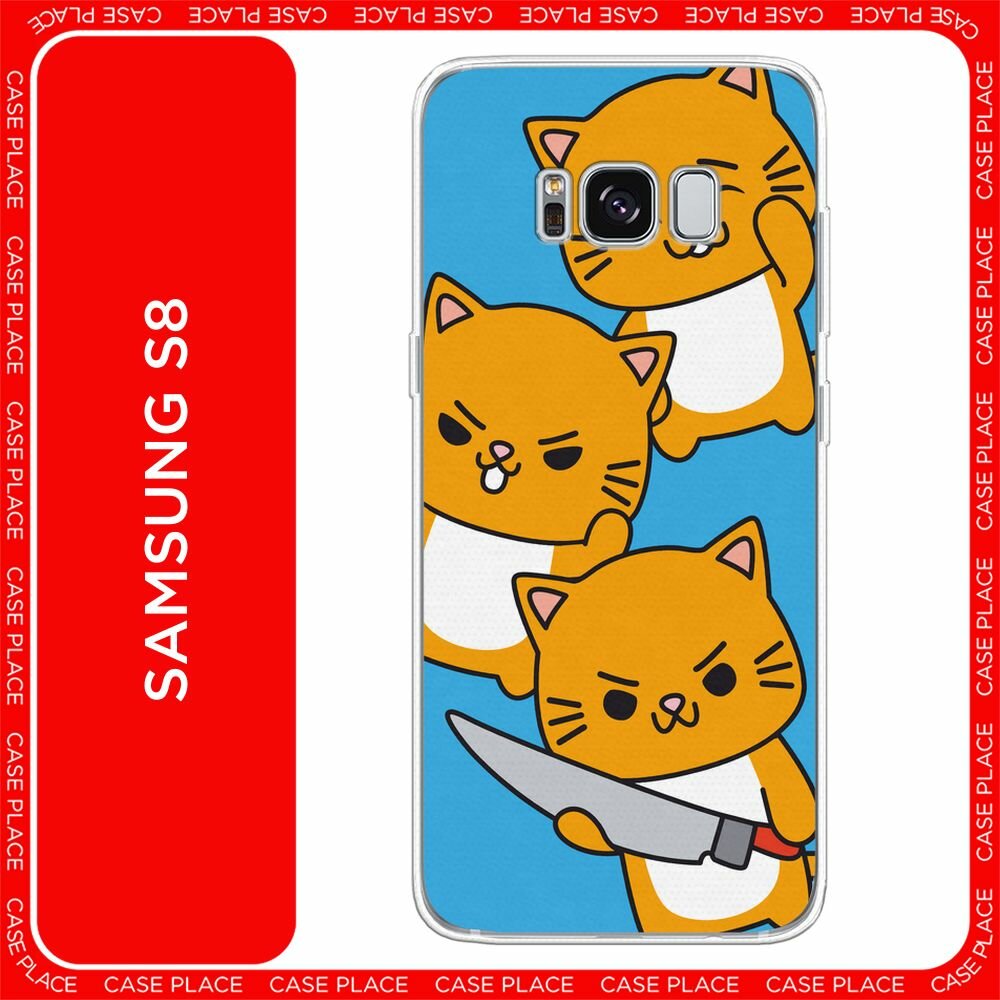 Чехол на Samsung Galaxy S8 / Самсунг Галакси С8 с принтом "Опасные котики"