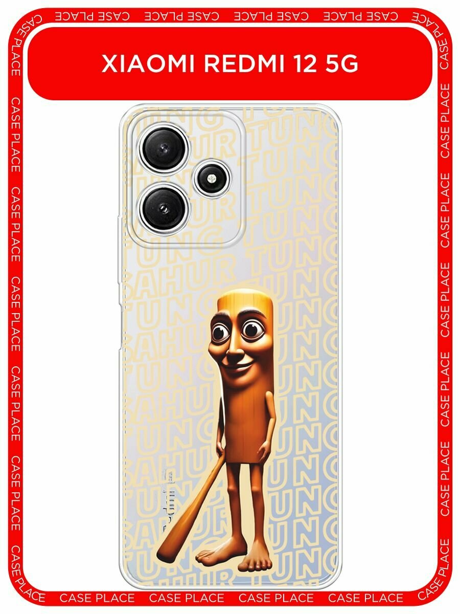 Чехол на Xiaomi Redmi 12 5G / Сяоми Редми 12 5G с принтом "Тунг тунг 2", прозрачный
