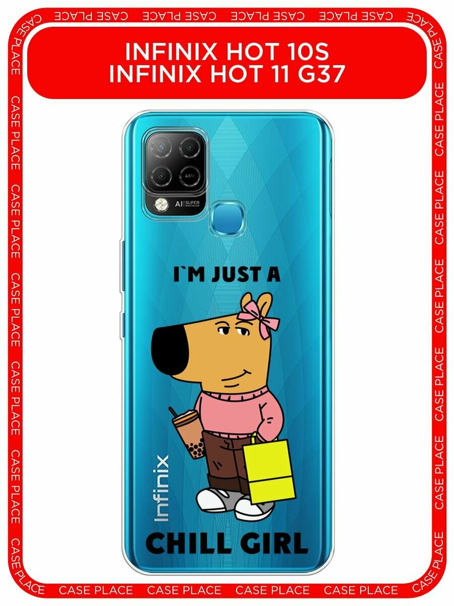 Чехол на Infinix HOT 10S / Инфиникс Хот 10S с принтом "Just a chill girl 1 - 14 февраля", прозрачный