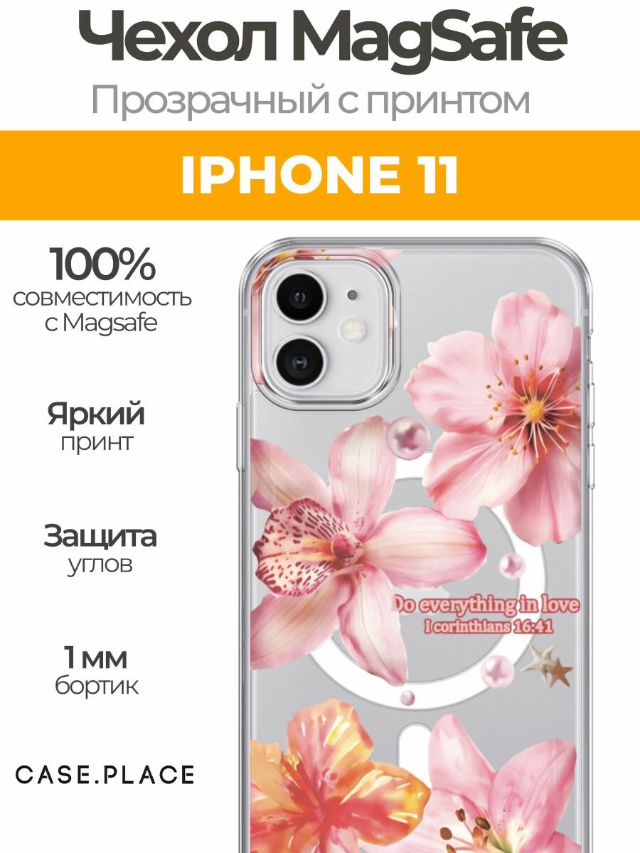 Чехол на Apple iPhone 11 (Айфон 11) MagSafe с магнитом "Тропические соцветия"