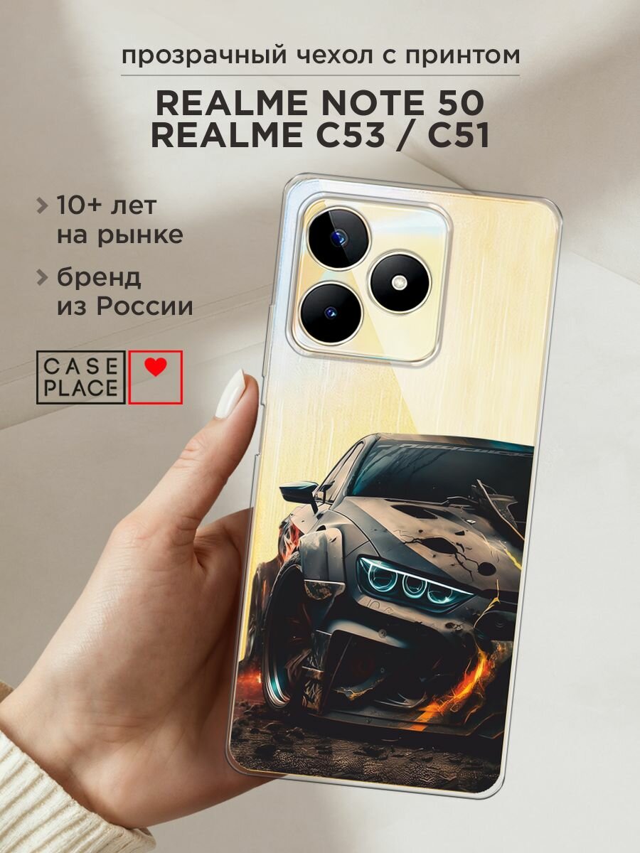 Чехол на Realme C53/C51 / Реалми С53/С51 с принтом "На износ", прозрачный