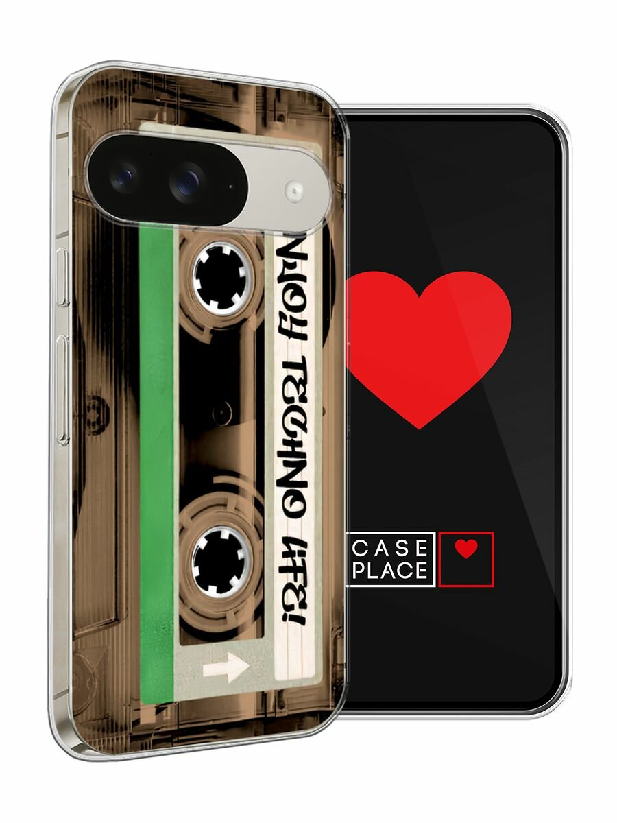Чехол на Google Pixel 9 / Гугл Пиксель 9 с принтом "Ретро кассета" — фото 1