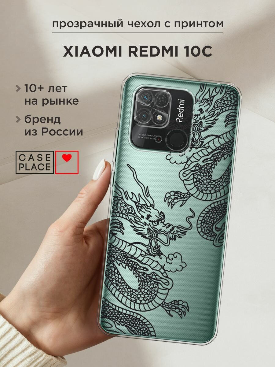Чехол на Xiaomi Redmi 10C / Сяоми Редми 10C с принтом "Два китайских дракона", прозрачный