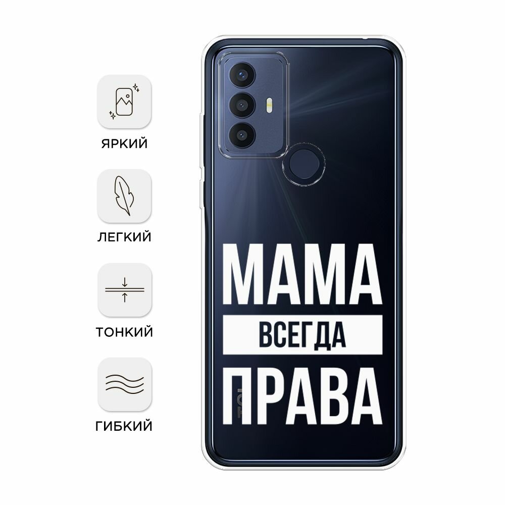 Чехол на TCL 30E/30 SE/305/306 / ТСЛ 30E с принтом "Мама права", прозрачный — фото 1