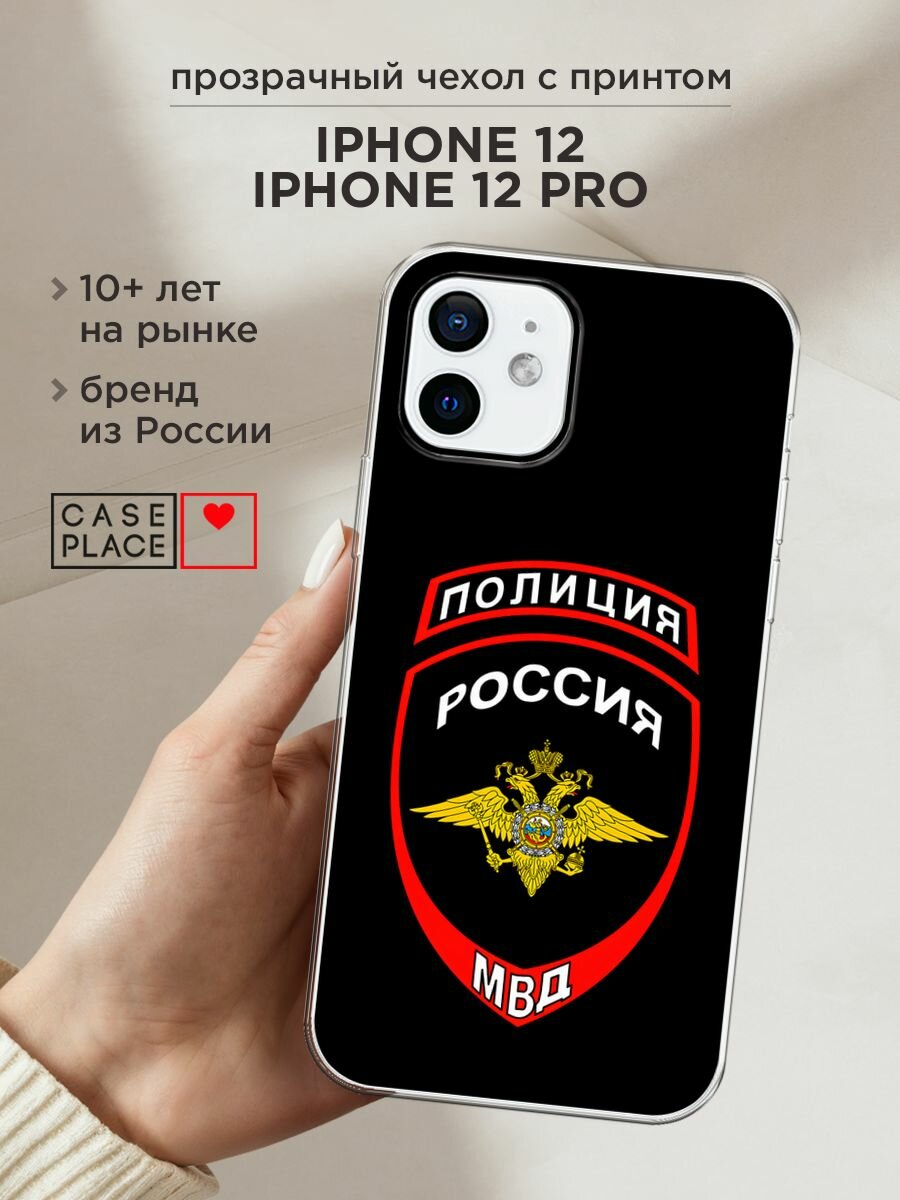 Чехол на Apple iPhone 12/12 Pro / Айфон 12/12 Про с принтом "Эмблема Полиции"