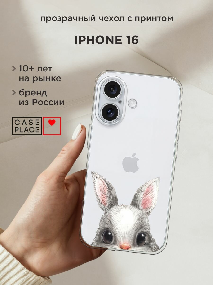 Чехол на Apple iPhone 16 / Айфон 16 с принтом "Карандашный кролик 2 - 8 марта", прозрачный