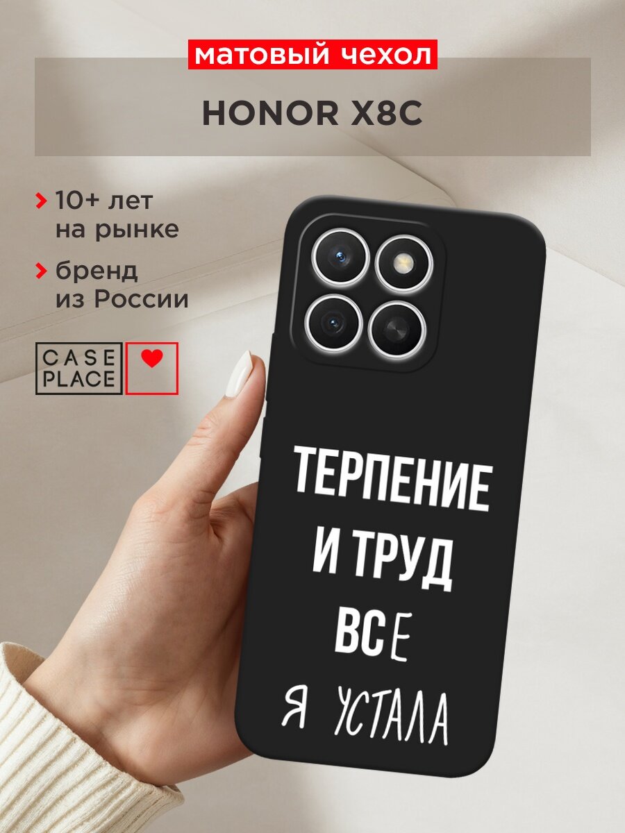 Черный матовый чехол на Honor X8c / Хонор X8c с принтом "Все я устала"
