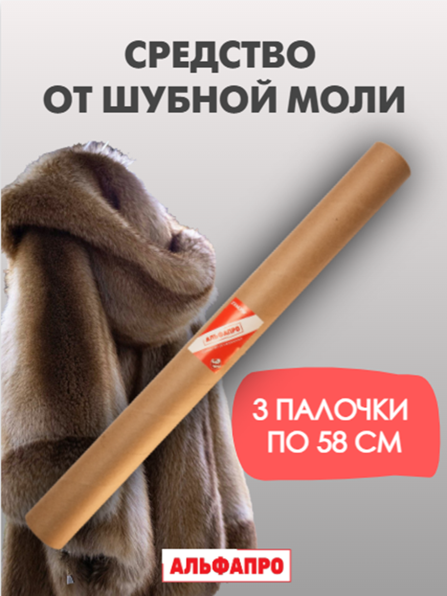 Средство Exmork для уничтожения и отпугивания моли шубной 3 палочки 58 см