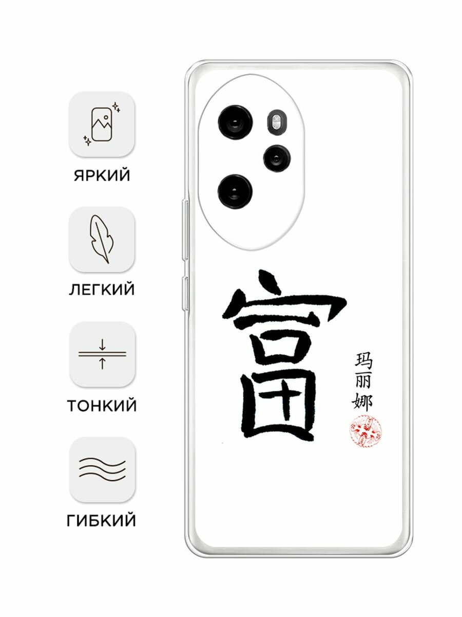 Чехол на Honor 100 Pro / Хонор 100 Про с принтом "Богатство 1" — фото 1